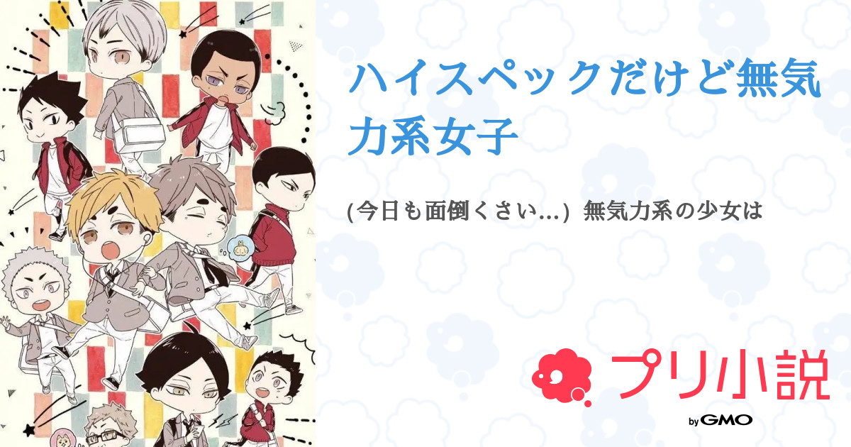 第57話： ️2000記念！！ Ifエピソード！！（ハイスペックだけど無気力系女子）｜無料スマホ夢小説ならプリ小説 byGMO